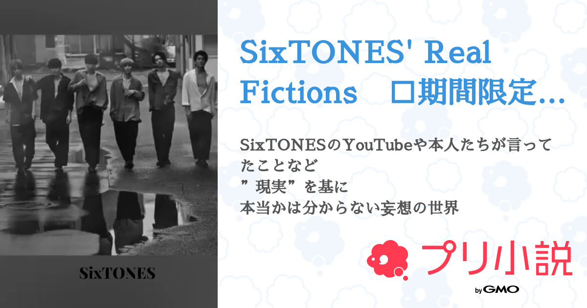第2話：#2 北斗体調不良 in 韓国 (hkt×kym)（SixTONES' Real Fictions 🔔期間限定で全体公開中！）｜無料スマホ夢小説ならプリ小説 byGMO